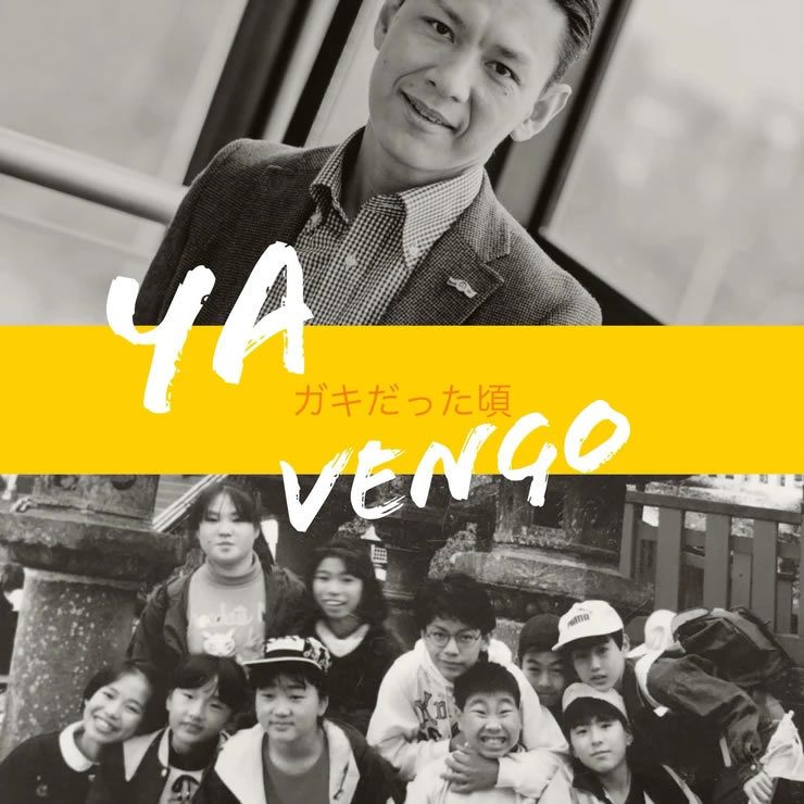 ¡Ya vengo! | Yokoi Kenji Diaz